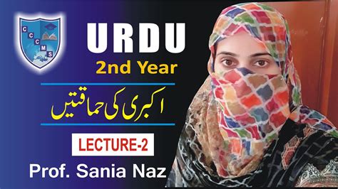اردو لازمی سال دوم اکبری کی حماقتیں سبق نمبر5 لیکچر نمبر 2 Urdu 2nd Year Youtube