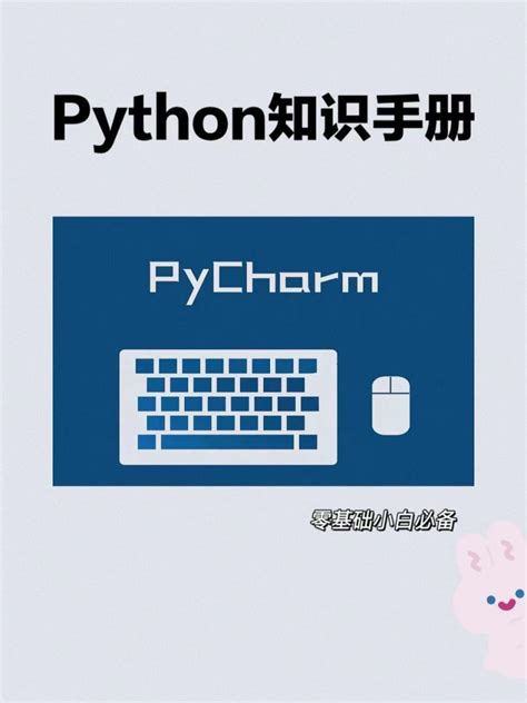 学python怎么能少的了它呢？python知识手册，看过的都说好！！！ 知乎