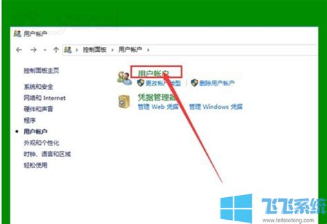 win10图标有个盾牌怎么办 教你去除盾牌图标的方法 飞飞系统