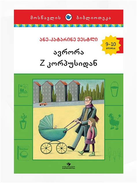 წიგნის მაღაზია სანტა ესპერანსა Bookshop Santa Esperanza ბარონ მიუნჰაუზენის თავგადასავალი