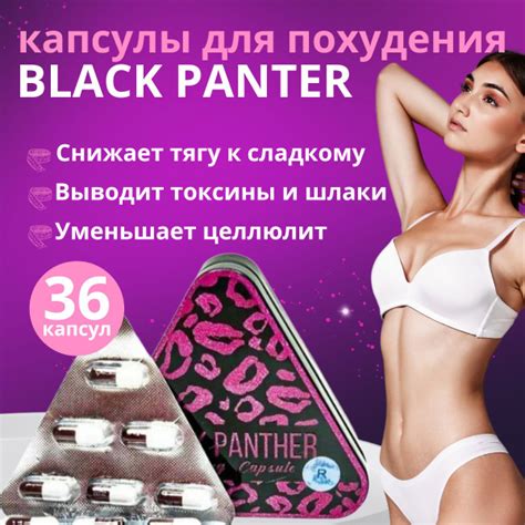 Black Panther Черная пантера капсулы для похудения купить на Ozon по низкой цене 2147138867