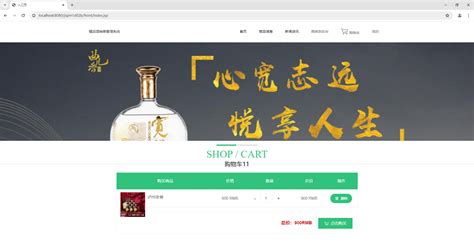 基于ssmjsp精品酒销售管理系统酒品销售商城，附源码数据库论文，包安装调试 Csdn博客