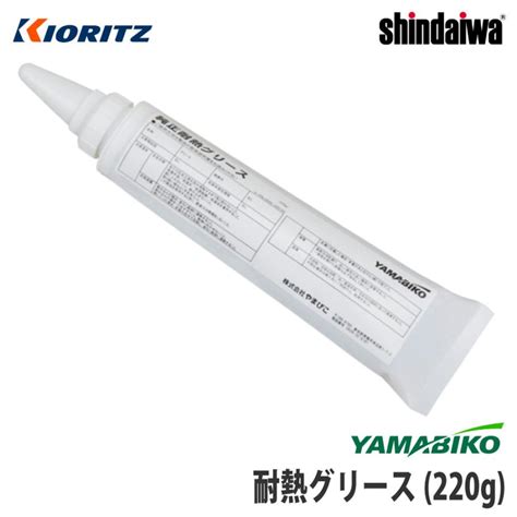 やまびこ YAMABIKO純正 刈払機専用グリース 220g 草刈機 ヘッド ギヤケース グリス 耐熱 潤滑油 共立 新ダイワ