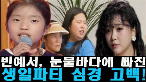 살림남2 빈예서의 눈물바다 생일파티 어머니의 시간이 얼마 남지 않았기에 더 열심히 노력해야 해 심경 고백 요요미도 눈물 흘려 효도 아들의 감동 스토리