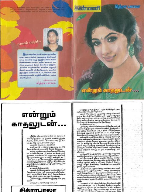 என்றும் காதலுடன் சித்திர பாலா Pdf