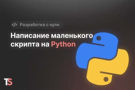 Скрипт на Python за 500 руб исполнитель Николай Thesense Kwork