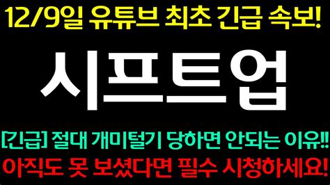 시프트업 긴급입니다 절대 개미털기 당하면 안되는 이유 여러분 꼭 보세요 필수 시청 Youtube