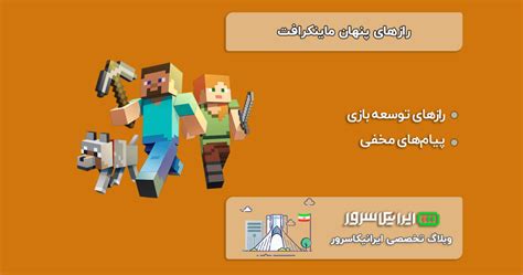 رازهای پنهان ماینکرافت دنیای اسرار آمیز ایرانیکا سرور