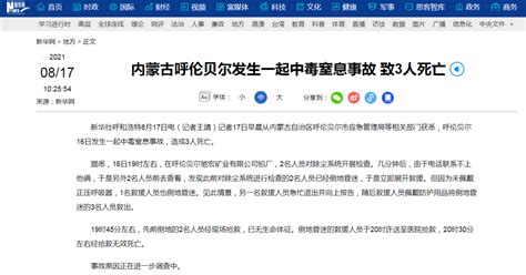3人死亡！呼伦贝尔驰宏矿业有限公司铅厂发生中毒窒息事故手机新浪网