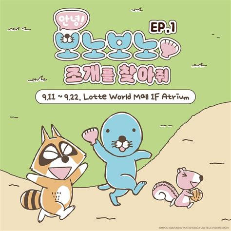 보노보노 팝업스토어