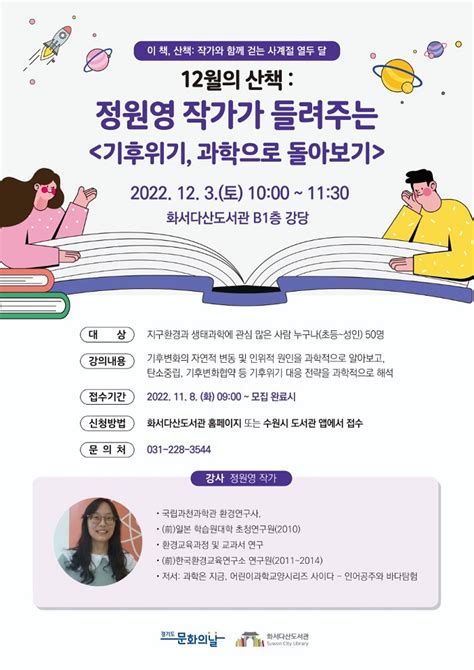 기후위기 과학으로 돌아보기