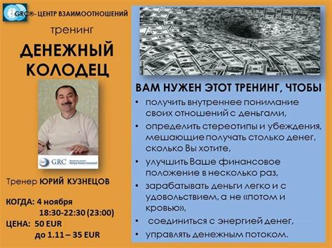 Тренинг „Денежный колодец“ в Берлине 4 ноября 2015 – DG-News