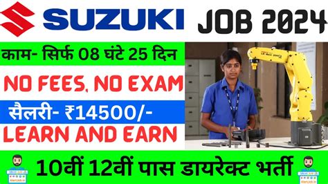 10 Pass 12 Pass Job Suzuki Motor 10वीं 12वीं पास युवाओं के लिए देश की