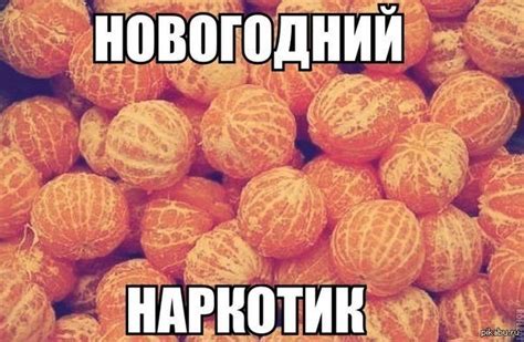 Мандаринки Пикабу