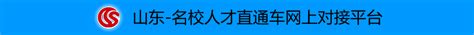 烟台理工学院 就业信息网