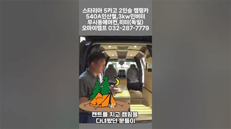 이런 분들이 선택하는 캠핑카 캠핑카 무시동히터 스타리아캠핑카 무시동에어컨 Youtube