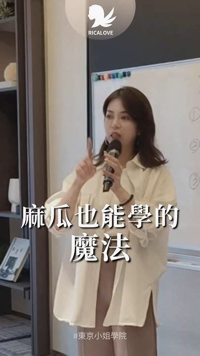 麻瓜也能學的魔法 東京小姐 靈氣 Youtube