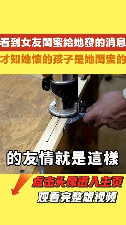 看到女友閨蜜給她發的消息，才知她懷的孩子是她閨蜜的【故事簍子】爽文激情故事溫暖的心內涵老師情感故事男女 Youtube