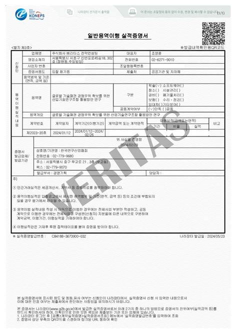 글로벌 기술패권 경쟁우위 확보를 위한 산업기술연구조합 활용방안 연구 실적 증명 베리타스 전략컨설팅
