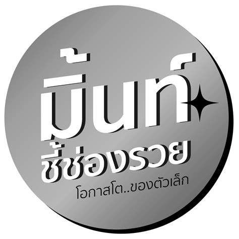 มิ้นท์ 🍊 ใครชอบเรื่องของส้มมาทางนี้ ตลาดสี่มุมเมืองเปิดจองบูธฟรี 🍊 💰 ขายได้ทุกอย่างที่