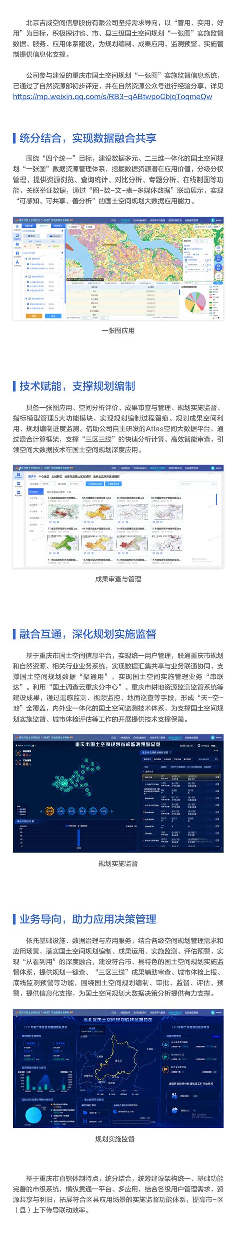 统分结合技术赋能助力重庆国土空间规划一张图实施监督
