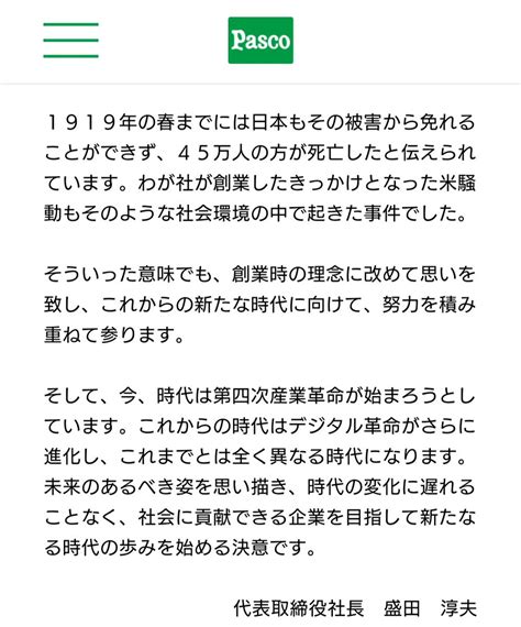 むむ on Twitter RT syBrXDXogS8wrS9 御社の企業理念社長のご挨拶を拝読させて頂きました ご挨拶の内容に
