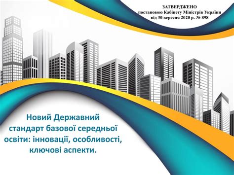 Презентація Новий Держстандарт НУШ