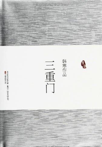 韩寒铂金版超值珍藏套装图册 360百科