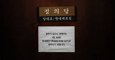 정의당 비례대표 총사퇴 권고 당원총투표 부결반대 5925
