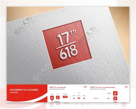 2020年京东618logo图片素材 编号37427067 图行天下