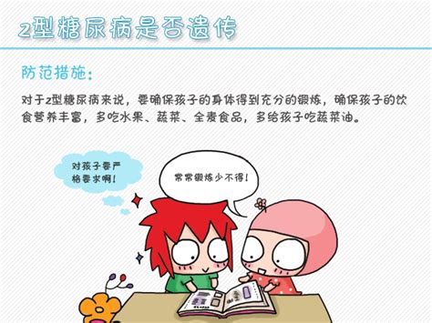 糖尿病并非百分百遗传 幸福妈咪 亲子图库 太平洋亲子网