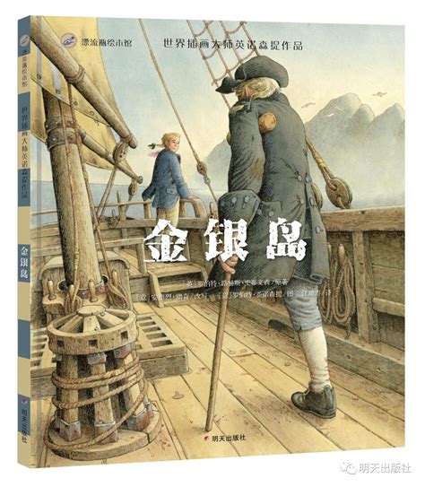 神秘的海岛勇敢的心向金银岛进发 约翰西尔弗