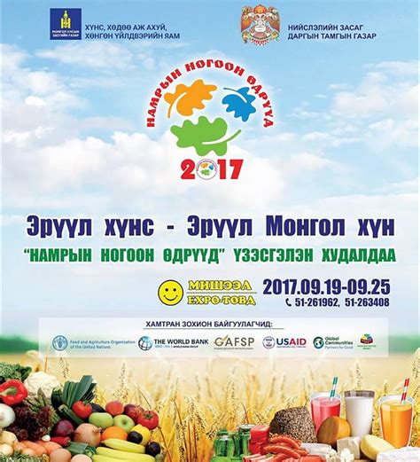 “Намрын ногоон өдрүүд” үзэсгэлэн худалдаа маргааш эхэлнэ Өглөө мн