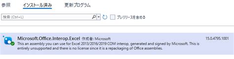 インストールされている Excel のバージョンに依存せずに Net で Excel の処理を行う Net ソーサリーフォース
