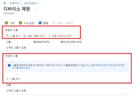 Intune Iosipados 구성 정책