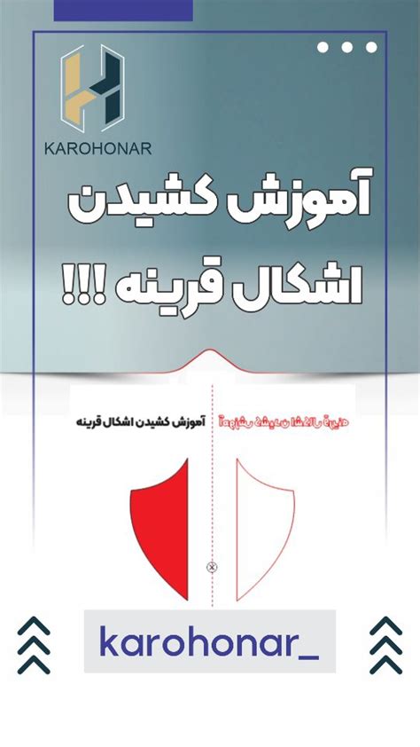 ‎کار و هنر حسینی‎ ‎آموزشهای رایگان زیادی داخل پیج هست فالو کن که گمم نکنی آموزش ساخت صندلی