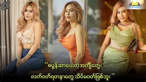 သေသွားတဲ့ခွေးလေးကို အခုထိတိုင် အိပ်မက်တွေ မက်နေတုန်းပဲဆိုတဲ့ သရုပ်ဆောင်ရွှေစင် Youtube