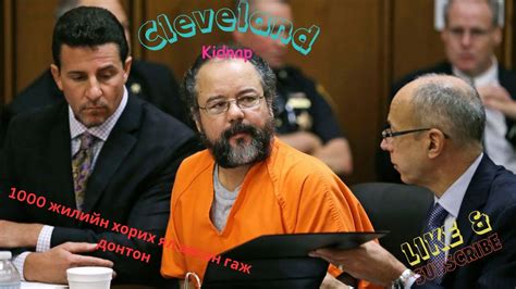 Дугаар 17 1000 жилийн хорих ял авсан гаж донтон ба 3 охины алдагдсан