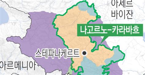 아르메니아·아제르바이잔 ‘캅카스 화약고서 충돌 후 휴전