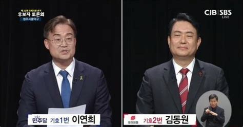 청주 흥덕 여야 신경전 과열김동원·이연희 맞고발
