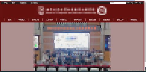 Web前端页面设计（成都某校简要设计）为csxhuhomepagehtml添加css样式设计实现西华大学计算机与软件工程学院主页导航 Csdn博客