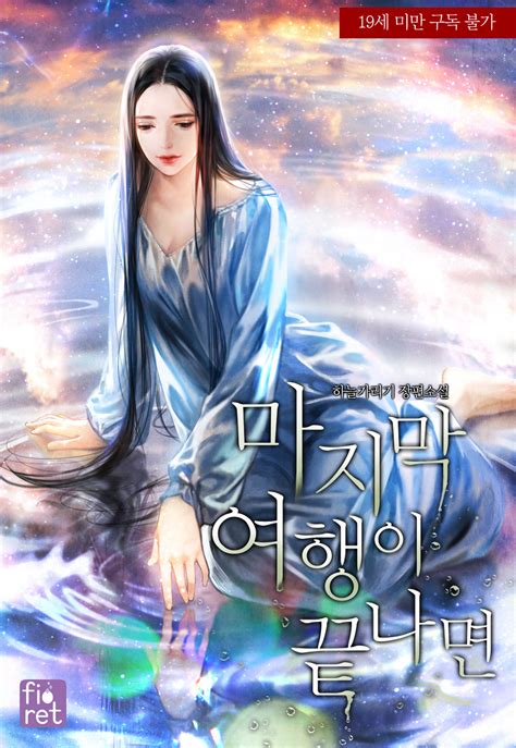 단 Dan On Twitter 하늘가리기 작가님의 표지 일러스트 작업했습니다 Nqearlkxcl
