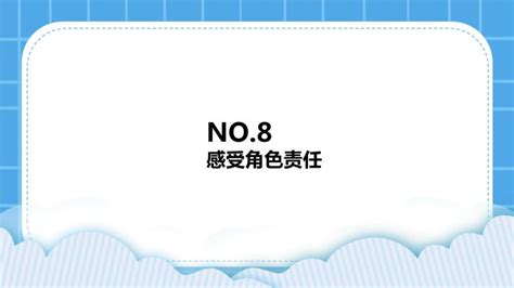 小学心理健康苏科版（2016）六年级第8课 感受角色责任试讲课课件ppt 教习网课件下载