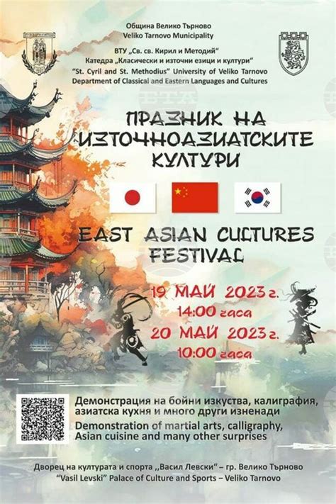 Двудневен празник на източноазиатските култури започва във Велико Търново Утро