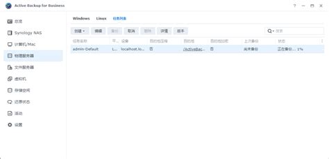群晖套件之abb备份linux系统 群晖备份linux csdn博客