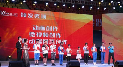 “第十六屆全國中小學信息技術創新與實踐活動”決賽及表彰大會 教育及青年發展局