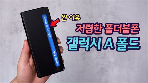 삼성 갤럭시a 폴드 출시 준비 저렴한 폴더블 시대 Youtube