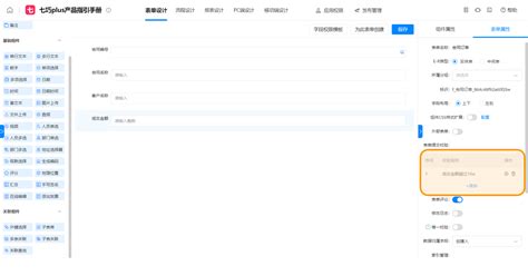 表单全局属性 帮助中心