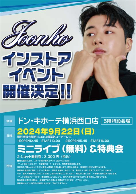 ジュノ ドン・キホーテ横浜西口店インストアイベント開催決定！！ Jgオフィシャルブログ Powered By Ameba