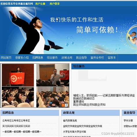 Java大学生就业服务网servletjava高信誉大学生就业网 Csdn博客